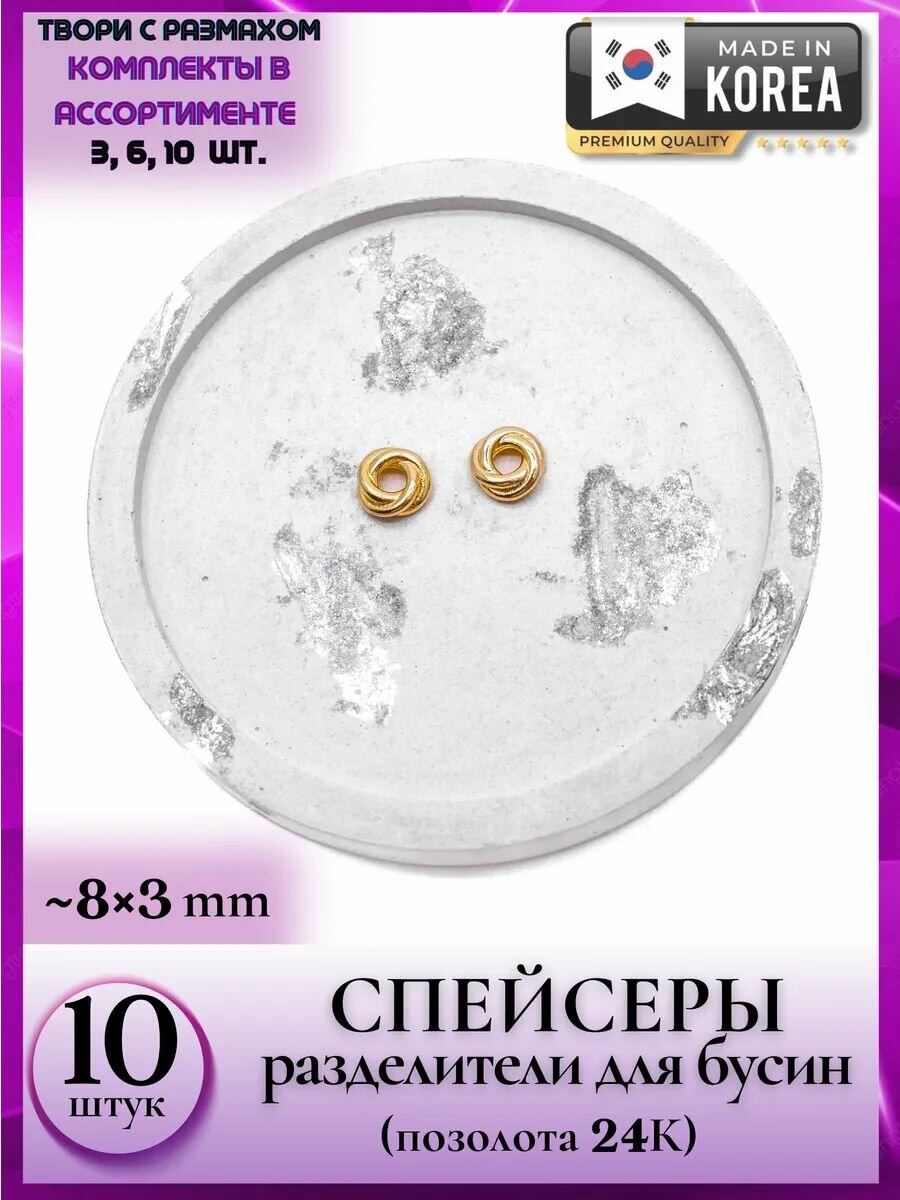8545/10 Винтажные миниатюрные универсальные премиум бусинки