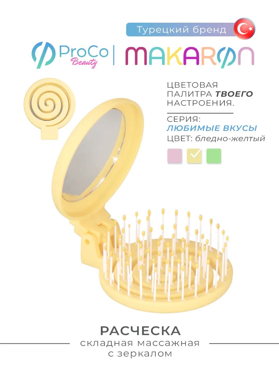 MAKARON (макарон) Расческа складная массажная с зеркалом