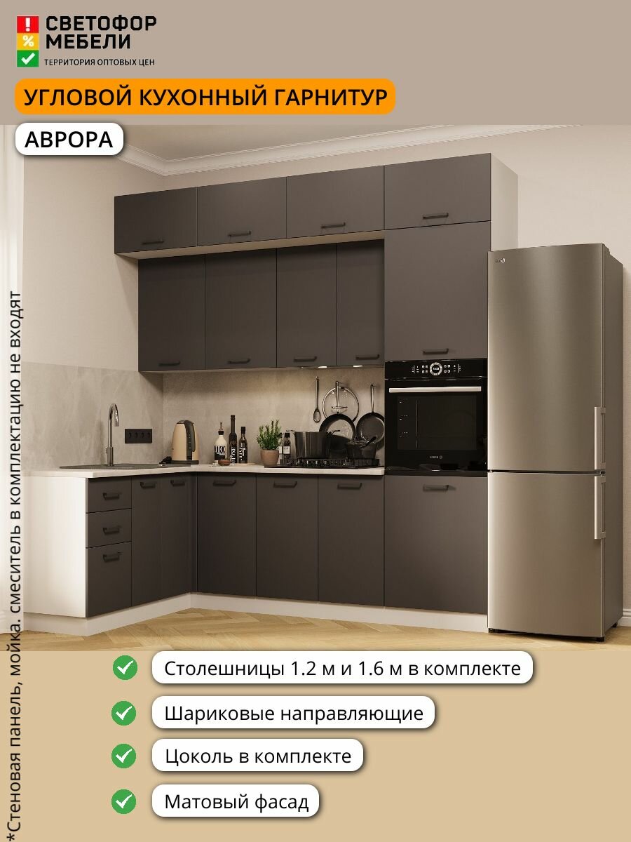 Кухонный гарнитур МДФ Аврора угловая 2,4м х1,6м, Белый/Графит софт, со столешницей