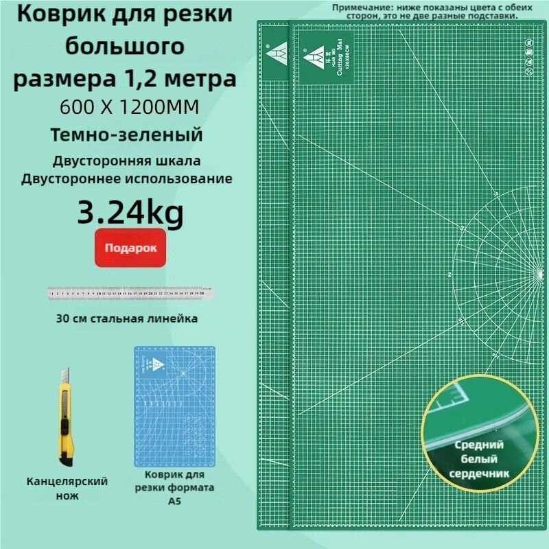 Коврик для резки (600х1200mm), 5 слоев, непрорезаемый двухсторонний, толщина 3мм