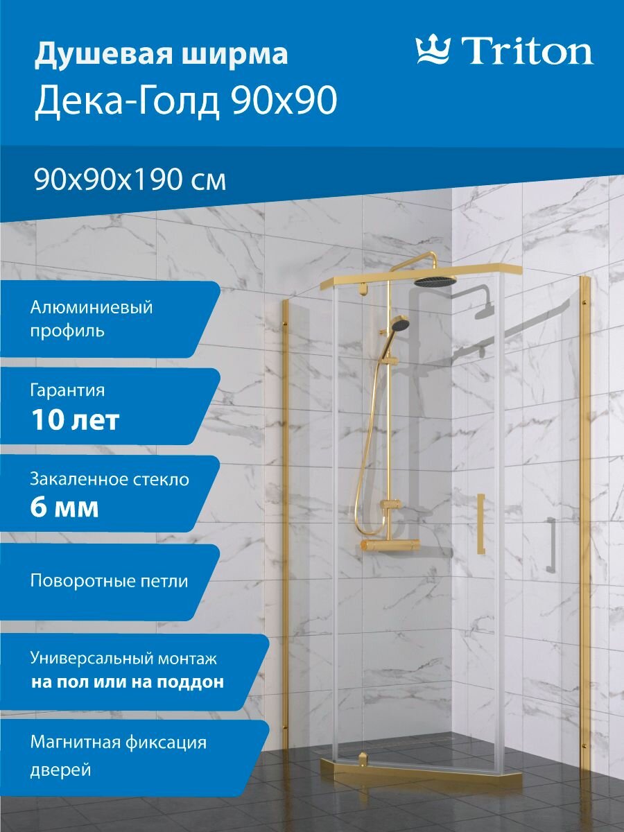Душевой уголок Triton Дека-Голд 90х90х190, без поддона