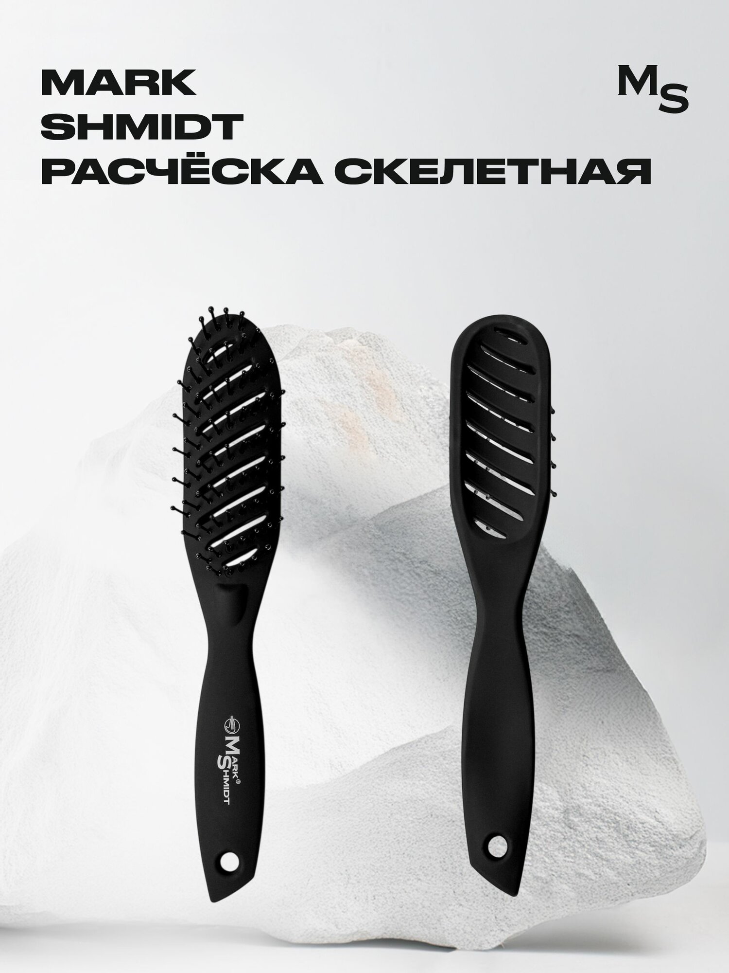 Расчёска скелетная продувная, чёрная, Soft Touch