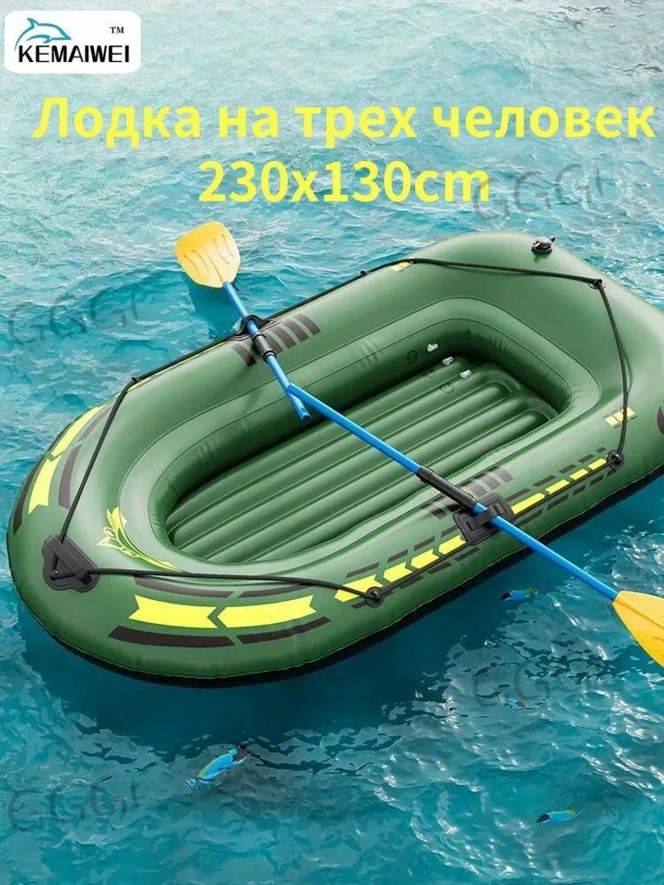 Лодка, 230 см