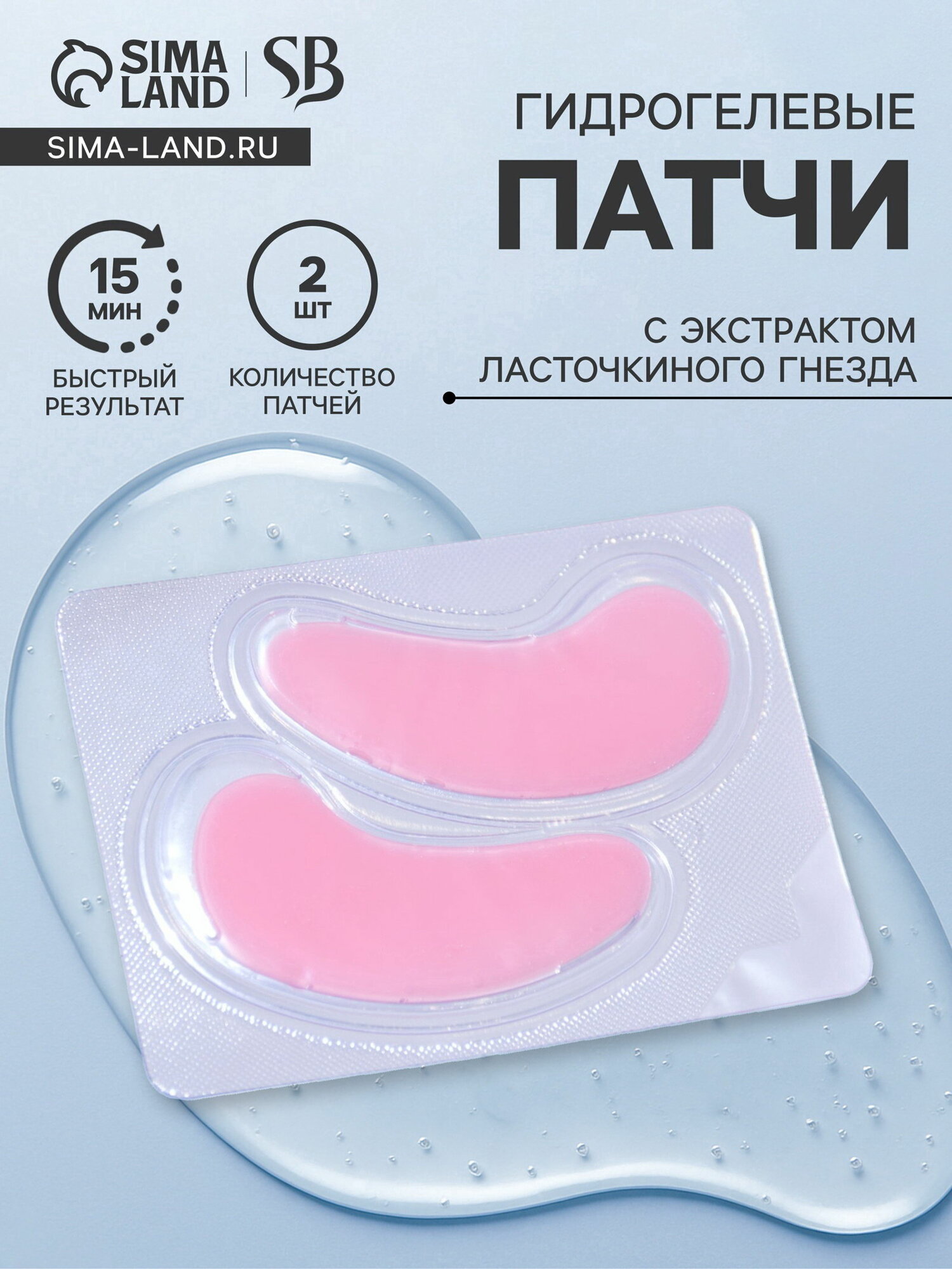 Патч гидрогелевый коллагеновый, для глаз, с экстрактом ласточкиного гнезда, 5 шт.