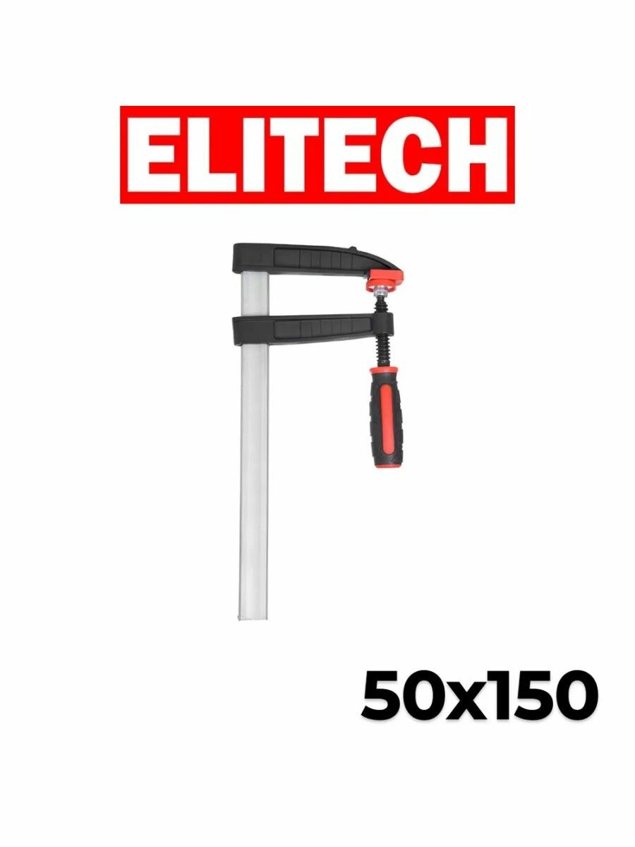 Струбцина быстрозажимная F-образная 50х150 ELITECH