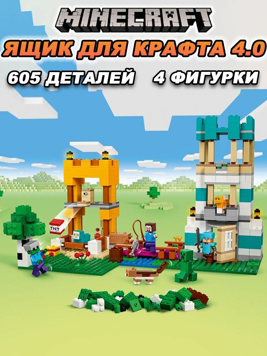 Конструктор Майнкрафт Ящик для крафта, 605 деталей