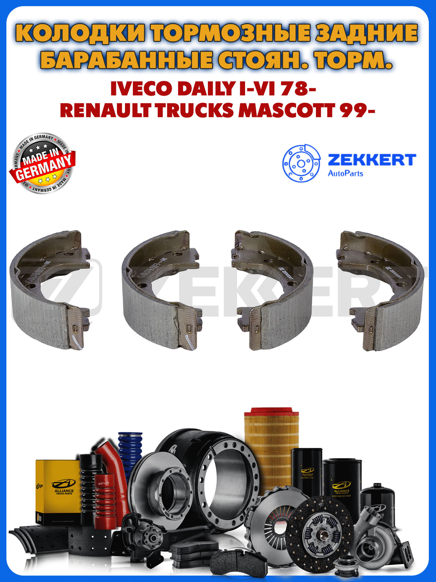 Колодки торм. бараб. задн. стоян. торм. Iveco Daily I-VI 78- Renault Trucks Mascott 99-