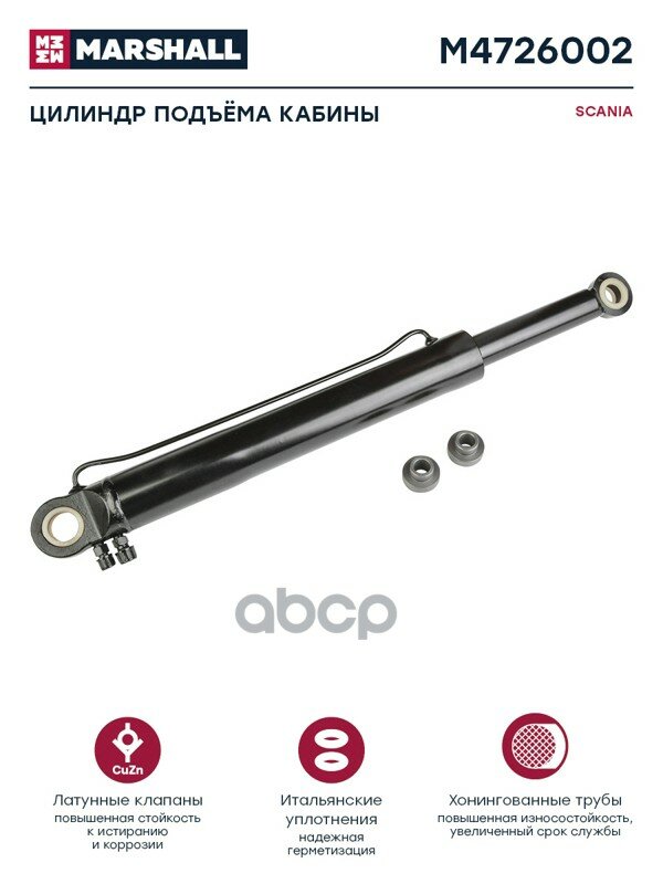Цилиндр подъема кабины MARSHALL арт. M4726002
