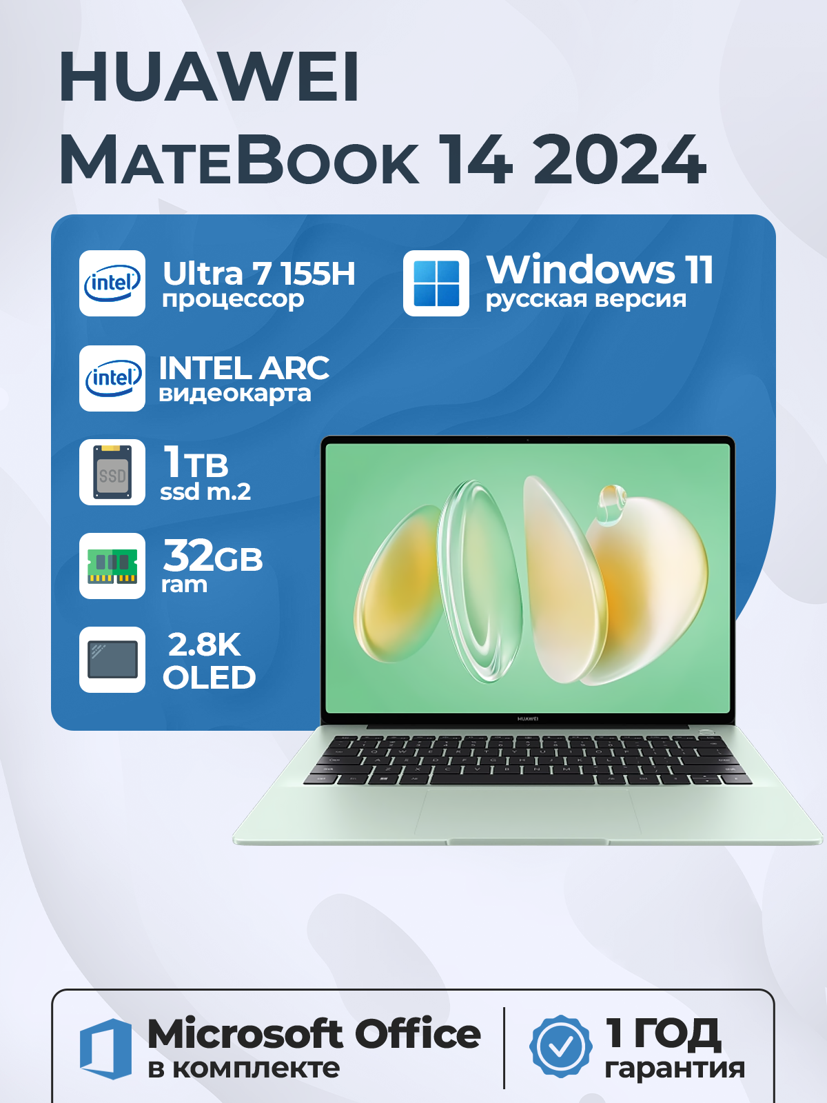 Ноутбук Huawei MateBook 14 AI, Ultra 7 155H, 32ГБ/1ТБ, 14.2" сенсорный экран, Зеленый, Русская раскладка, Русский Win 11