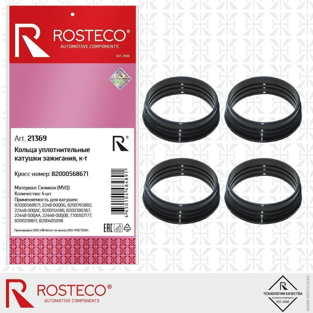 Кольцо уплотнительное Renault Logan, Sandero, Lada Largus 1.6 16 кл. для катушек зажигания