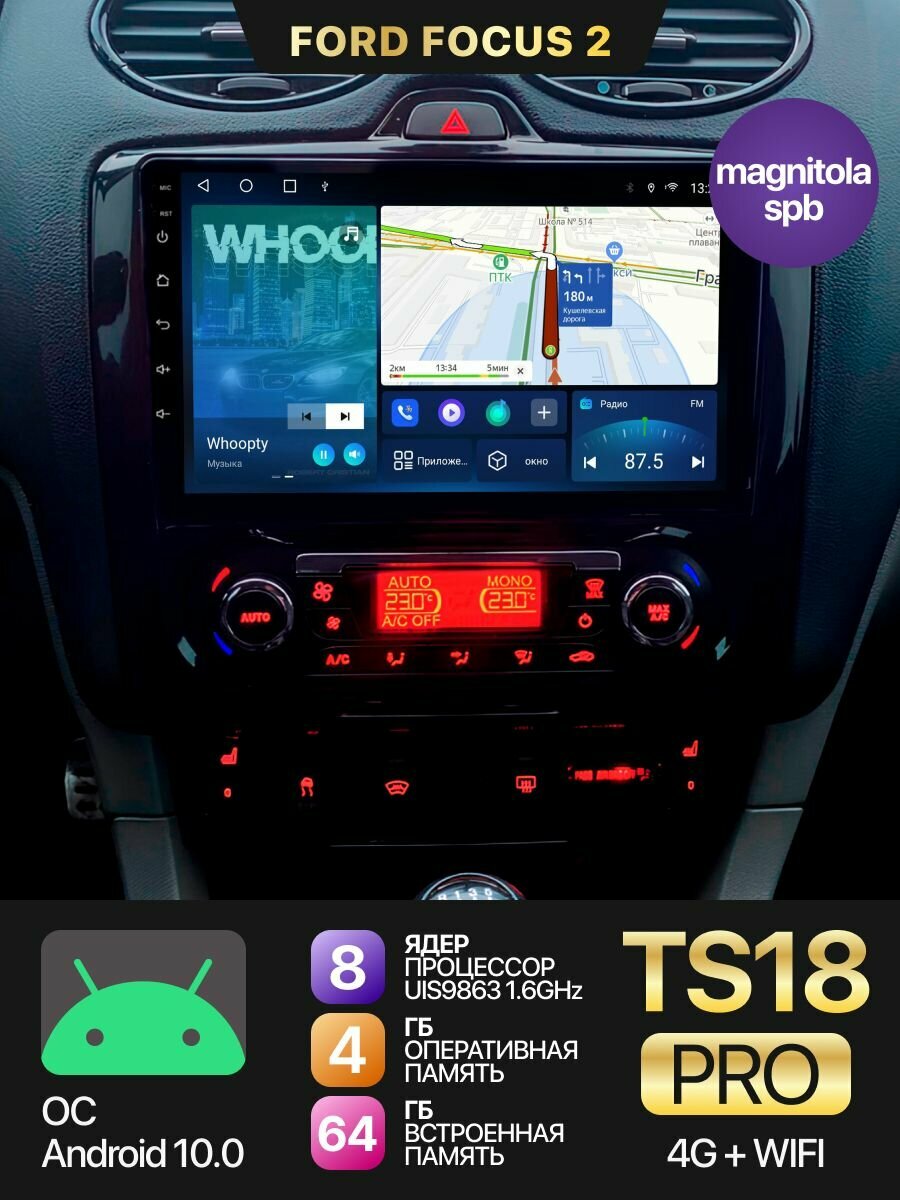 Автомагнитола Android Ford Focus 2005 - 2011 / 8 ядер 4Gb+64Gb 4G DSP, Форд Фокус 2 черная рамка, Магнитола Android, 2din, Головное устройство, Мультимедиа