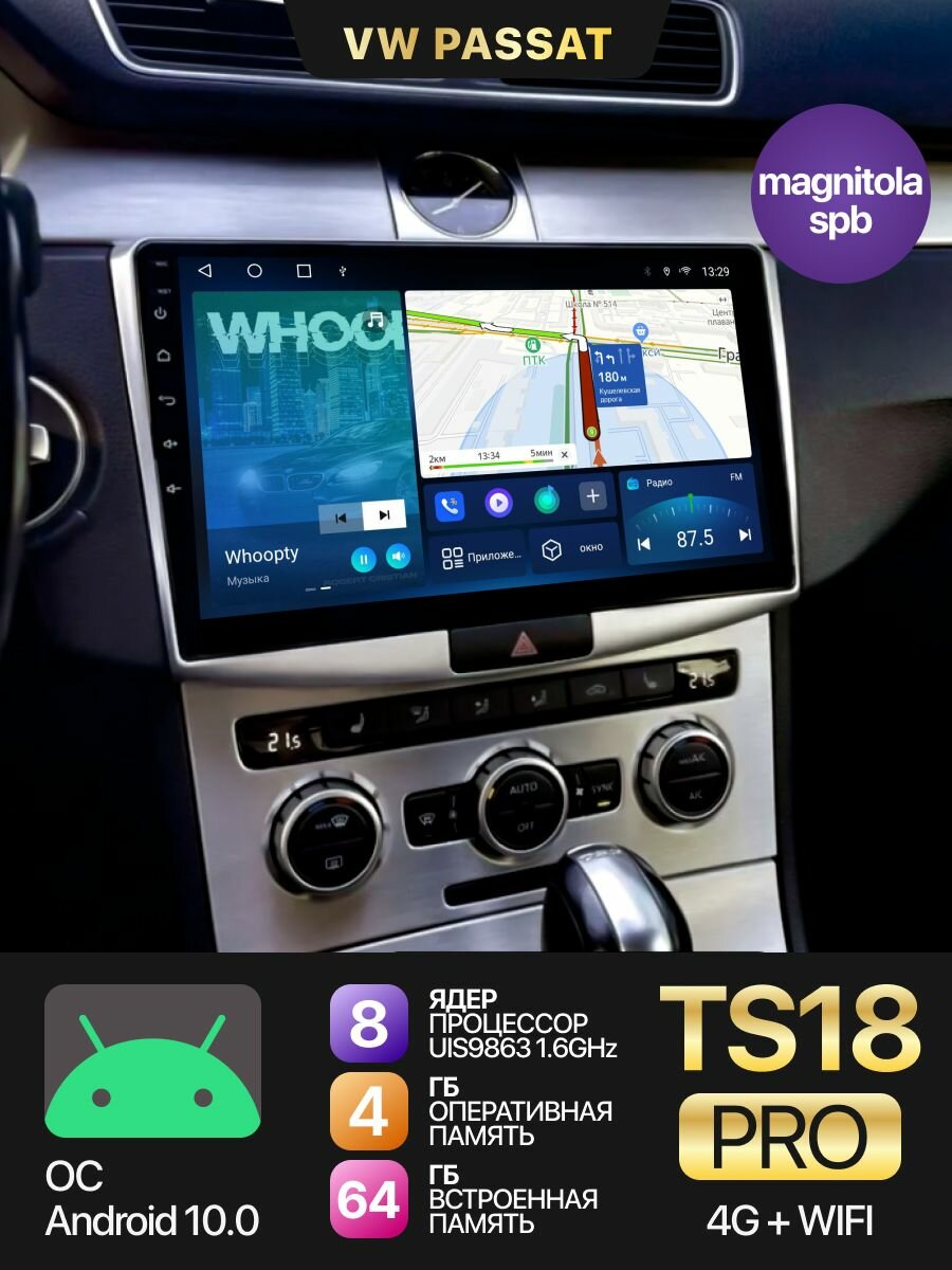 Автомагнитола Android 10.0 I 8 ядер 4Gb+64Gb 4G DSP I VW Passat B6 2005-2010, B7 2011-2015, VW Passat CC 2012-2017, магнитола в авто , IPS экран I Фольксваген Пассат Б7, СС I ШГУ