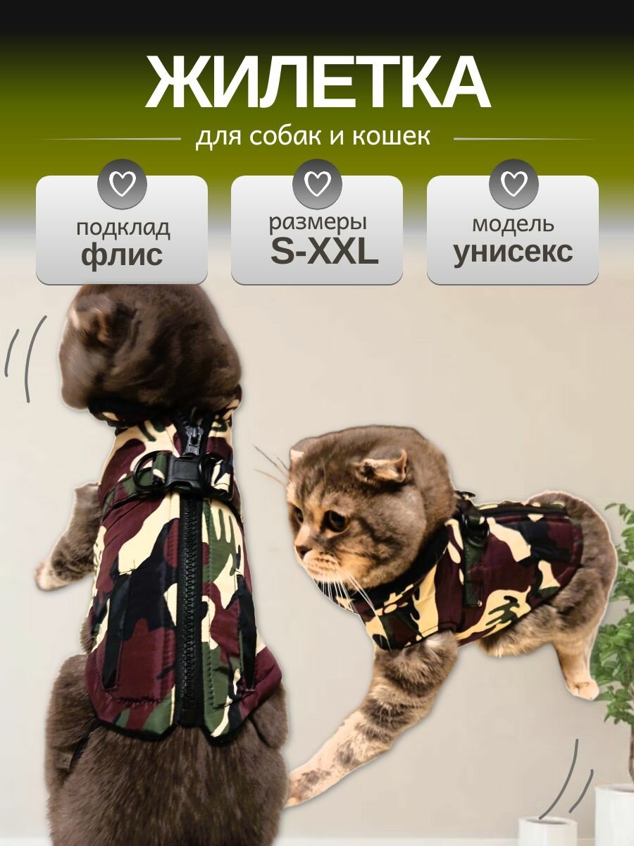 Жилетка/жилет куртка для собак и кошек теплая на флисе, одежда зимняя для кошек и собак средних пород (XXL), камуфляж хаки