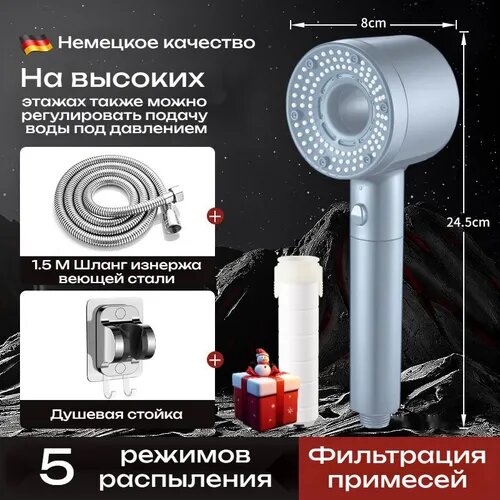 Душевая лейка со шлангом и подставкой, 5 режимов, лейка с турбонаддувом для душа