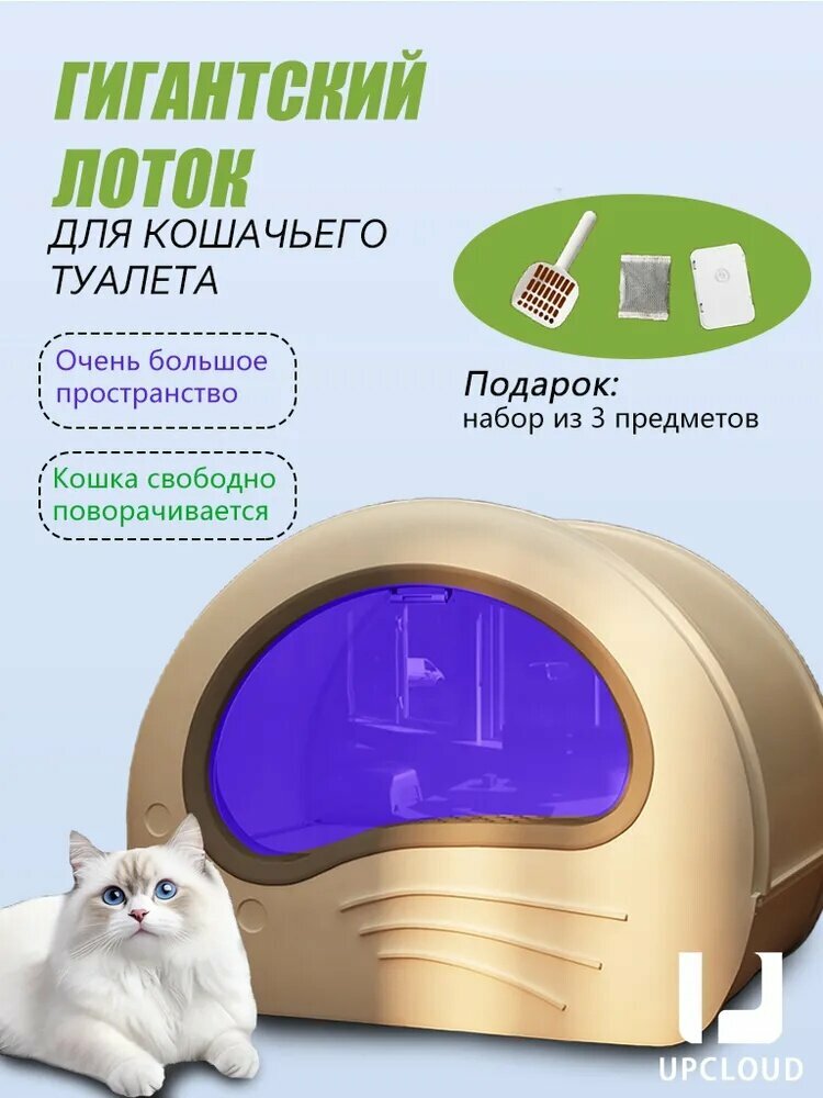 Лоток для кошек/Размер 55 * 40 * 42 см/UPCLOUD Крупногабаритная полностью закрытая стерилизационная модель