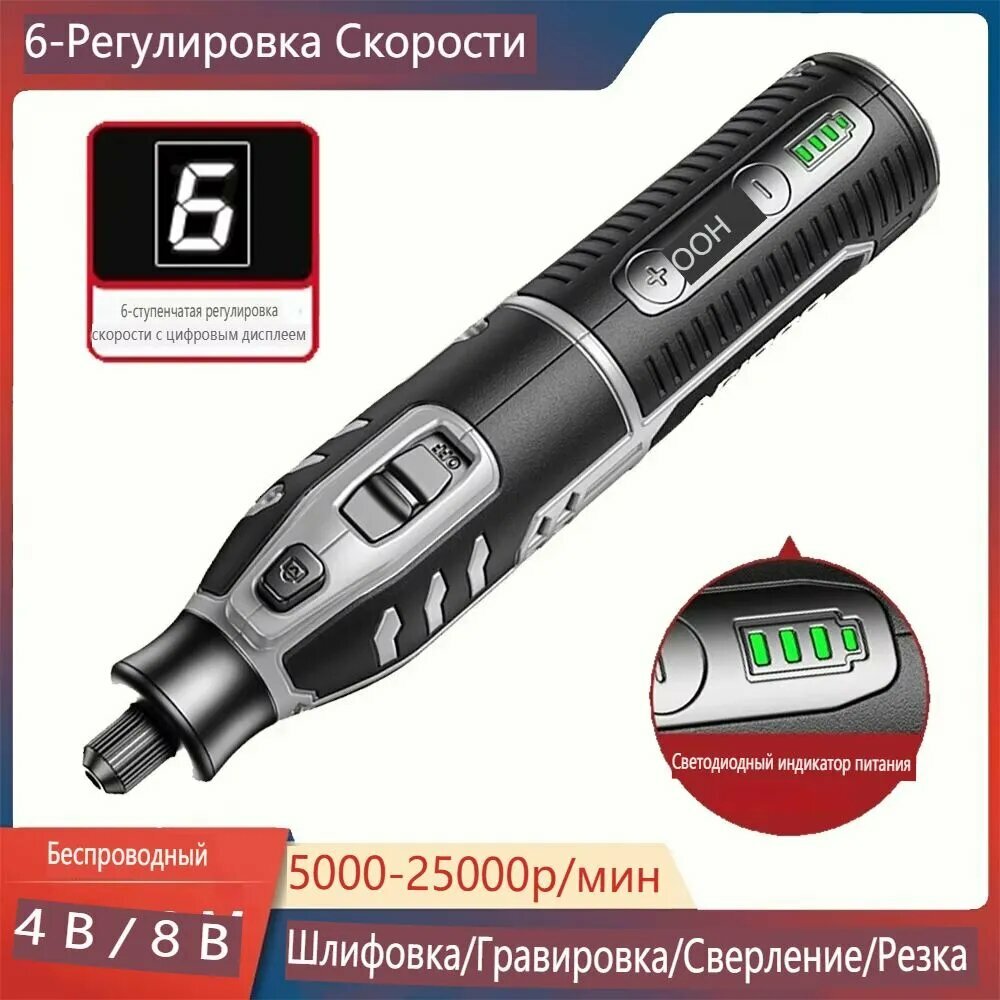 4V/8V Электрический Гравер с 6 Скоростями Набор для Резьбы по Дереву, Шлифовки, Полировки, Обработки Камня и Ювелирных Работ