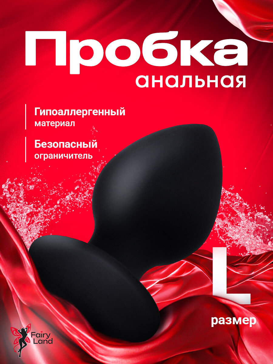 Большая анальная пробка, 100% медицинский силикон soft-touch, размер: L, 9.4 х 6 см