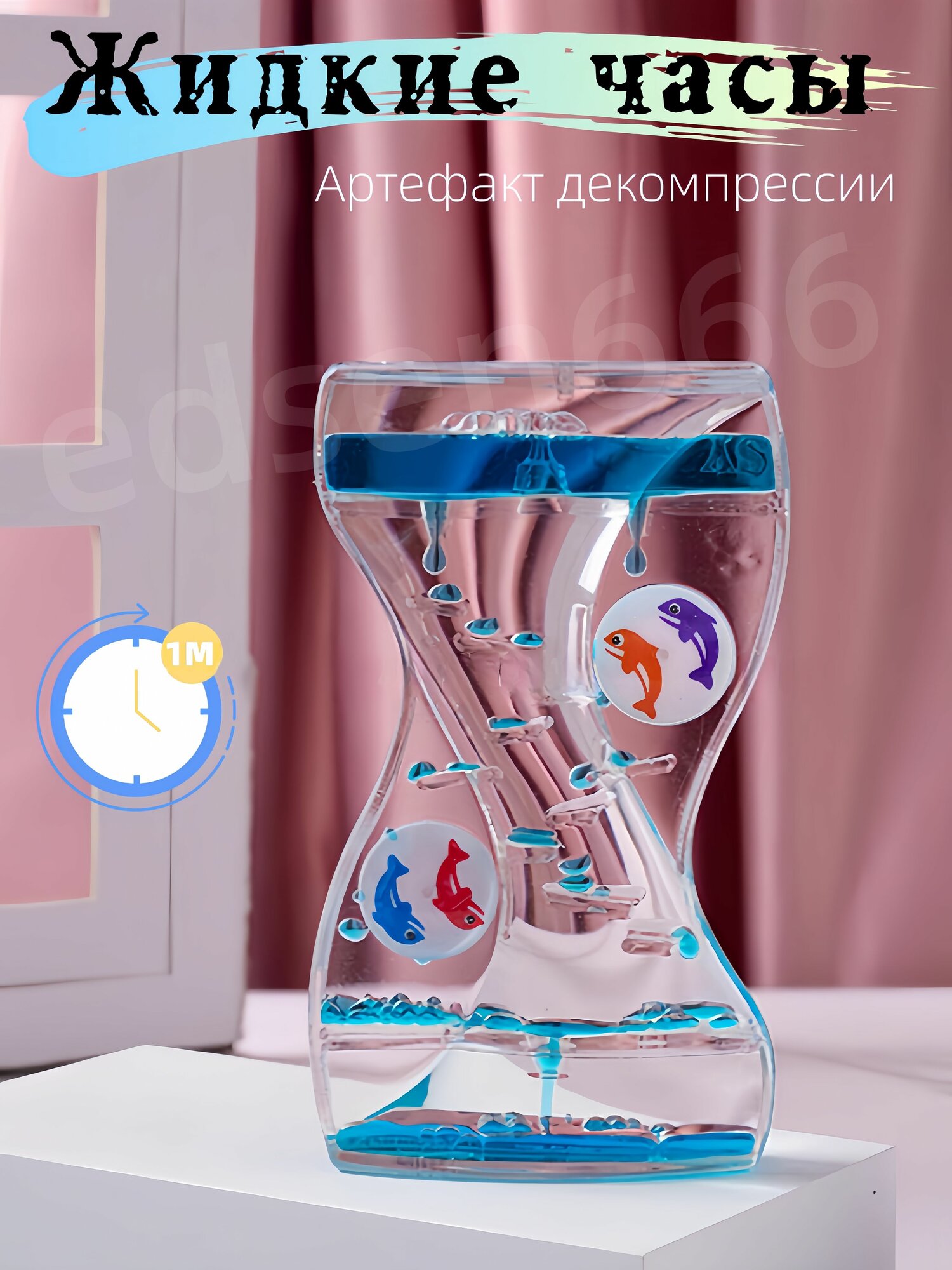 Жидкие песочные часы из акрила с вращающимся механизмом для снятия стресса и украшения интерьера