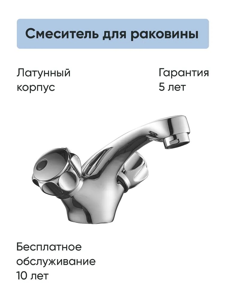 Смеситель латунный для раковины монолитный двуручный DECOROOM DR50011R