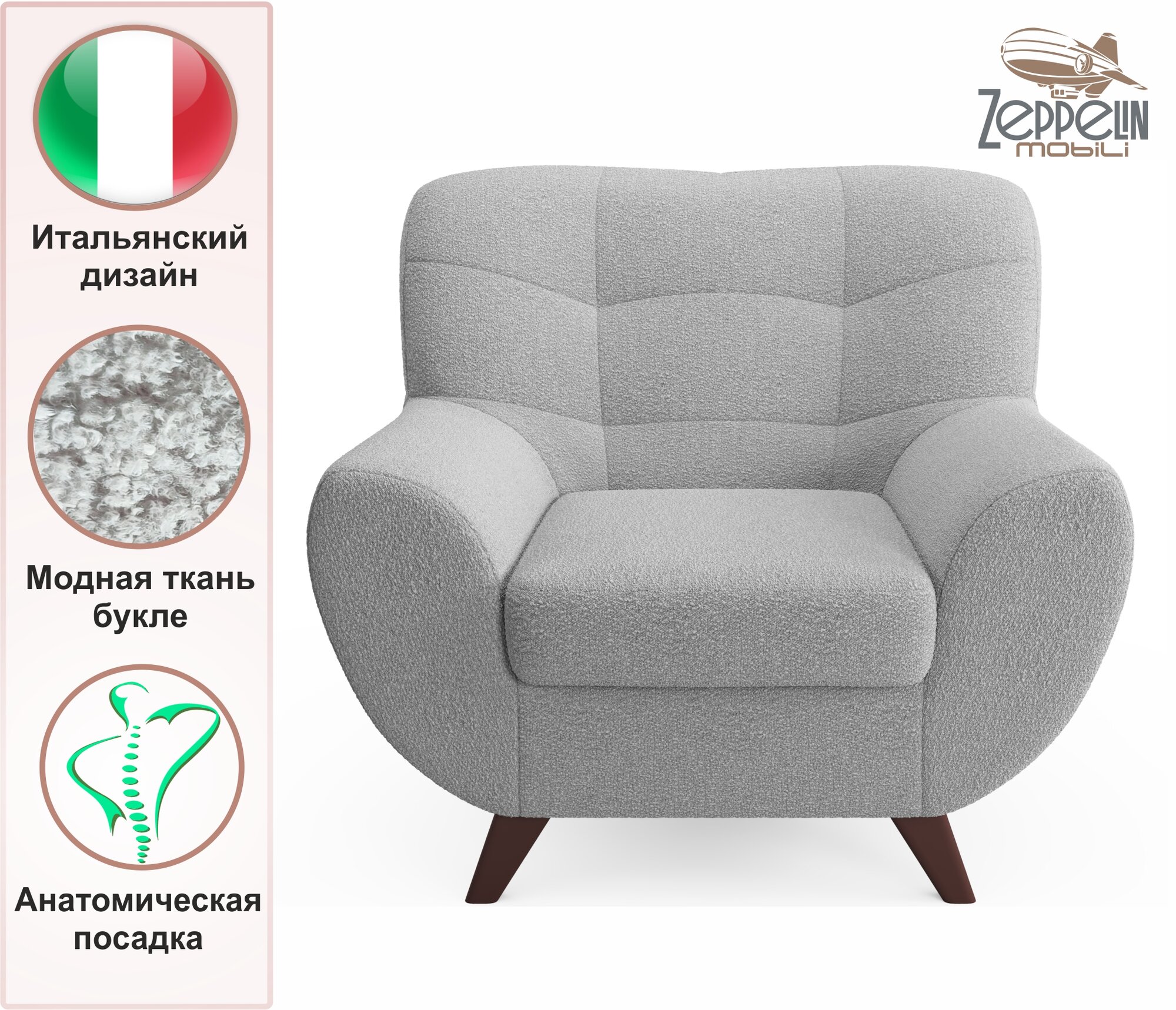 Кресло мягкое дизайнерское Lotus букле светло-серый Zeppelin, из ткани букле для дома и офиса