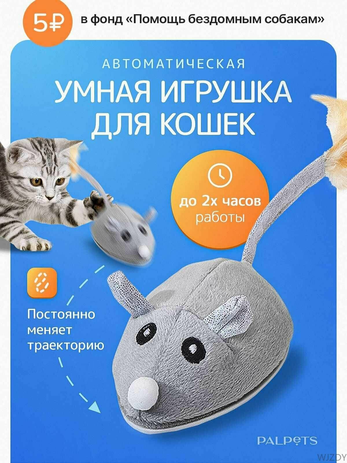 Игрушка для кошек дразнилка, умная мышка для кошки, автоматическая интерактивная мышь для кошекWJZDY