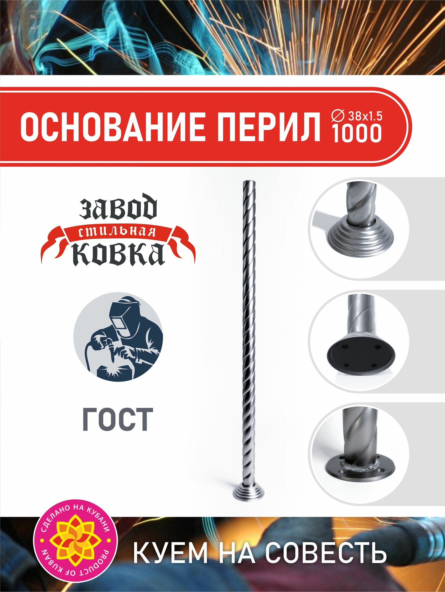 Труба катаная основание перил 38 мм. толщ.-1,5 мм. 1000мм