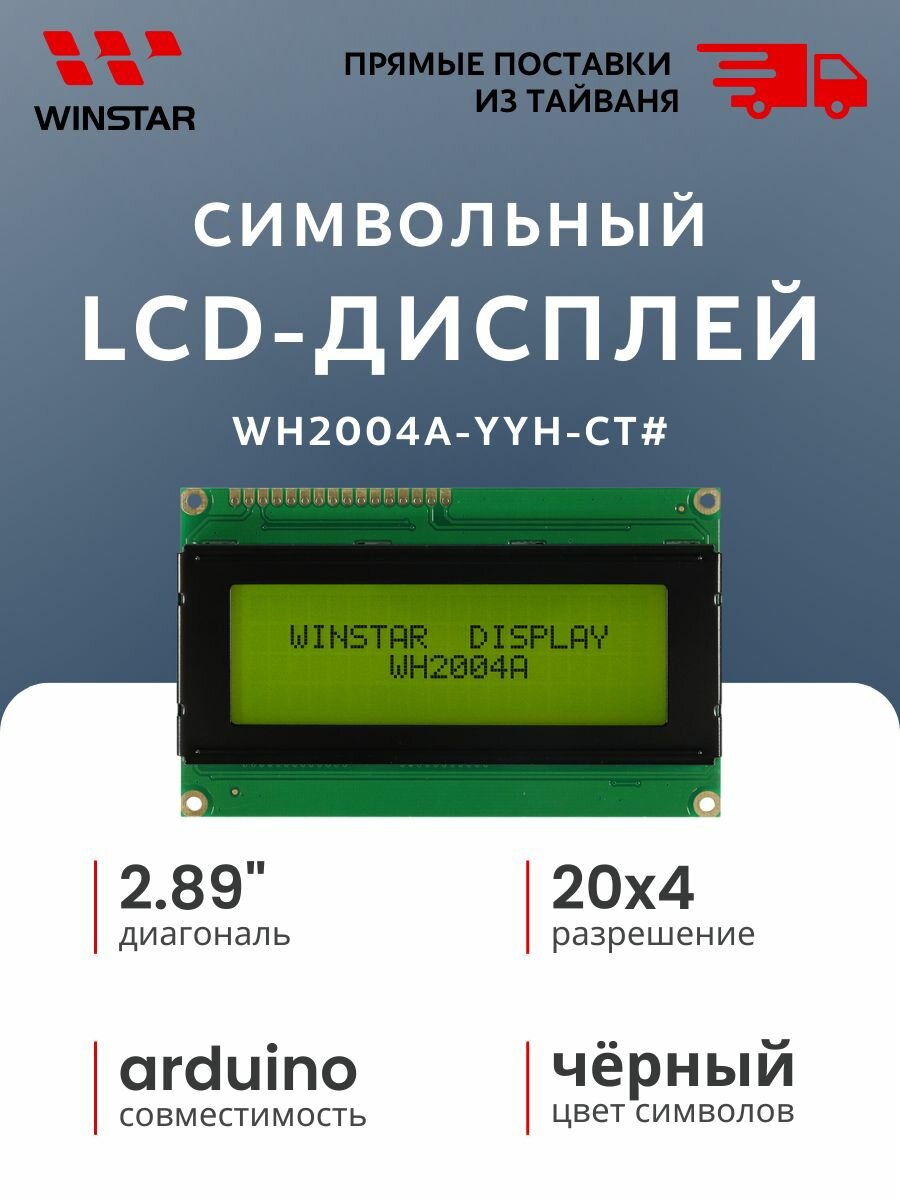 WINSTAR Символьный LCD-дисплей (ЖКИ) 20x4 для Arduino, диагональ 2.89", интерфейс 6800 (WH2004A-YYH-CT#)