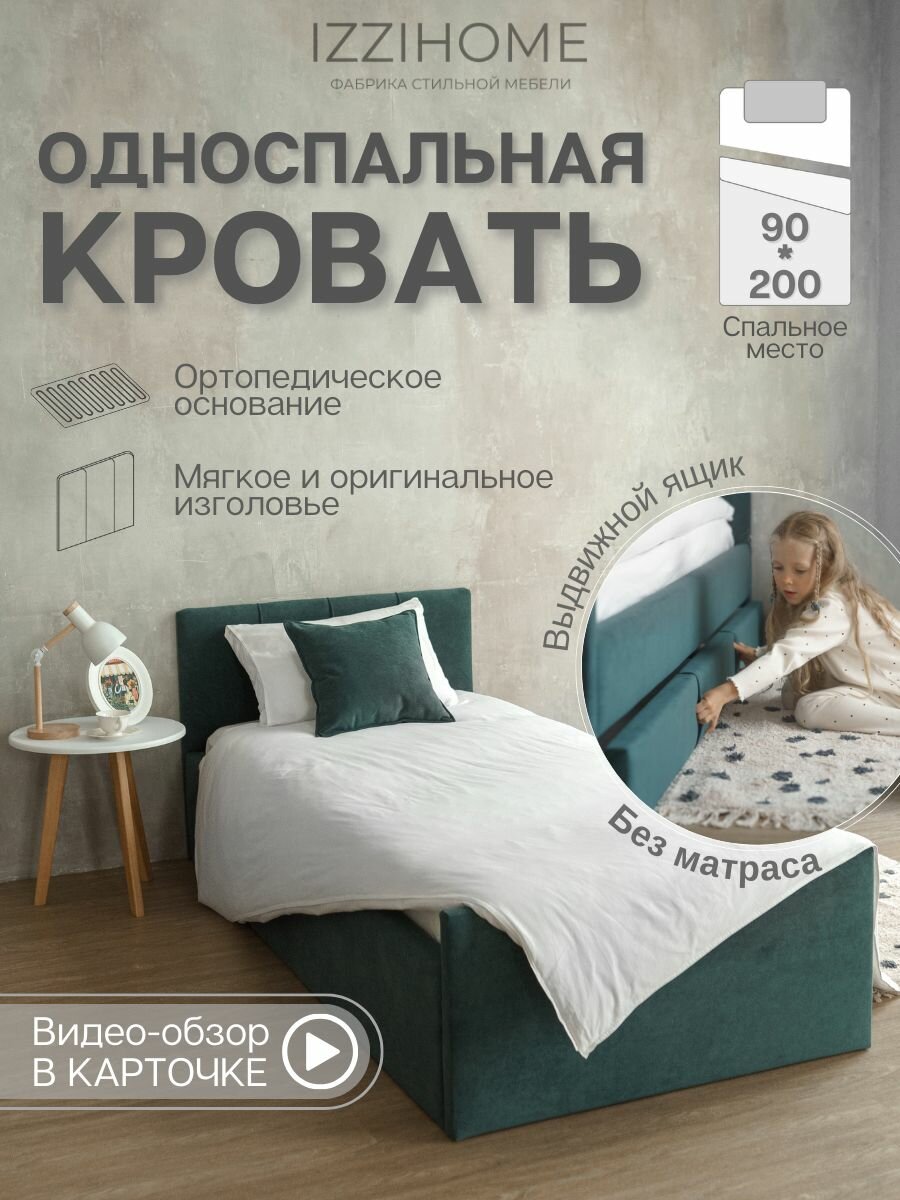 Односпальная кровать с выдвижным ящиком 90*200 см BLOOM изумрудный, кровать детская от 3х лет, мягкое изголовье, ящик