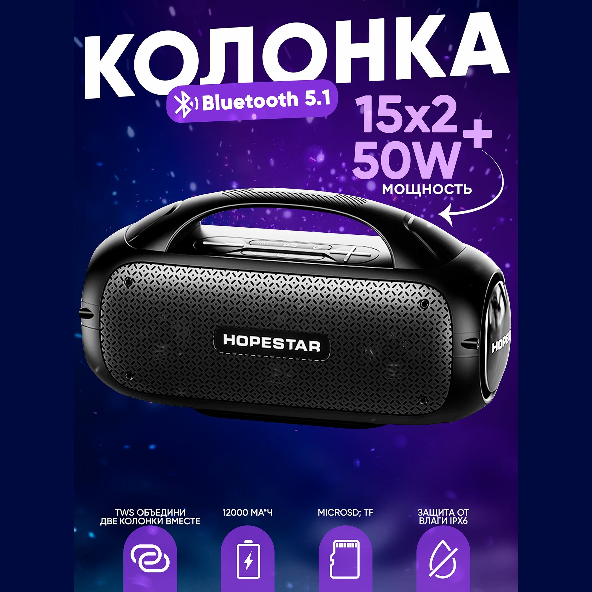 Беспроводная портативная колонка HopeStar A50 80W USB/AUX/Bluetooth