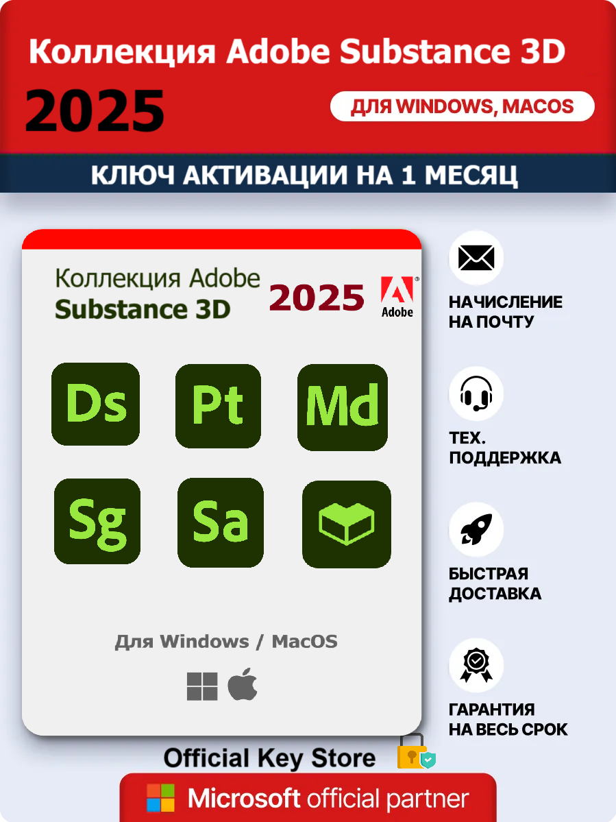 Коллекция Adobe Substance 3D ключ активации на 1 месяц для MacOS/Windows