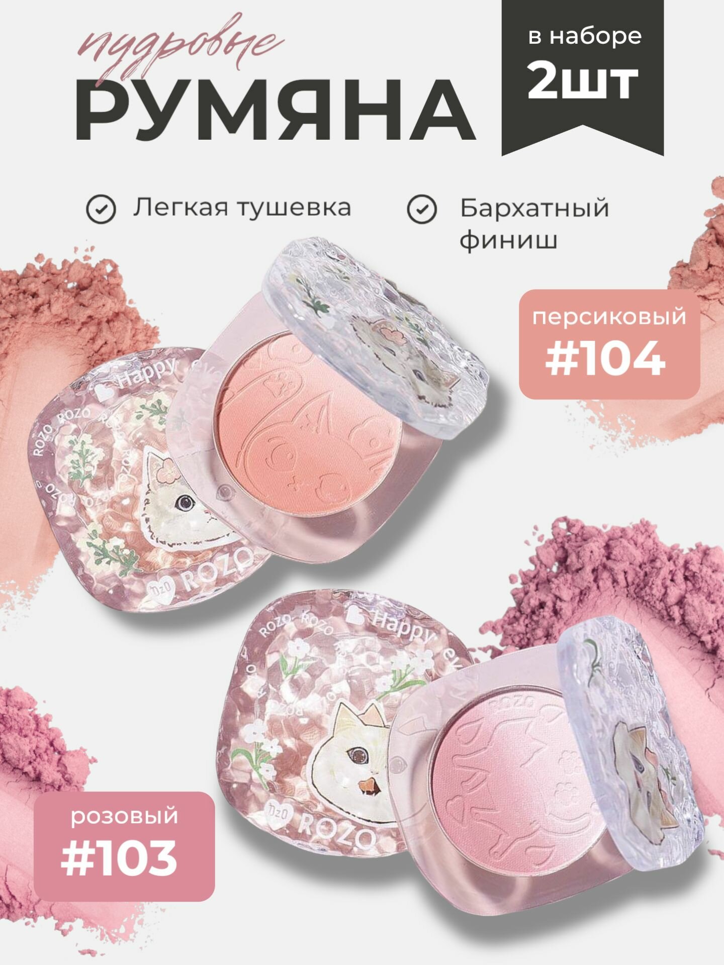 Румяна