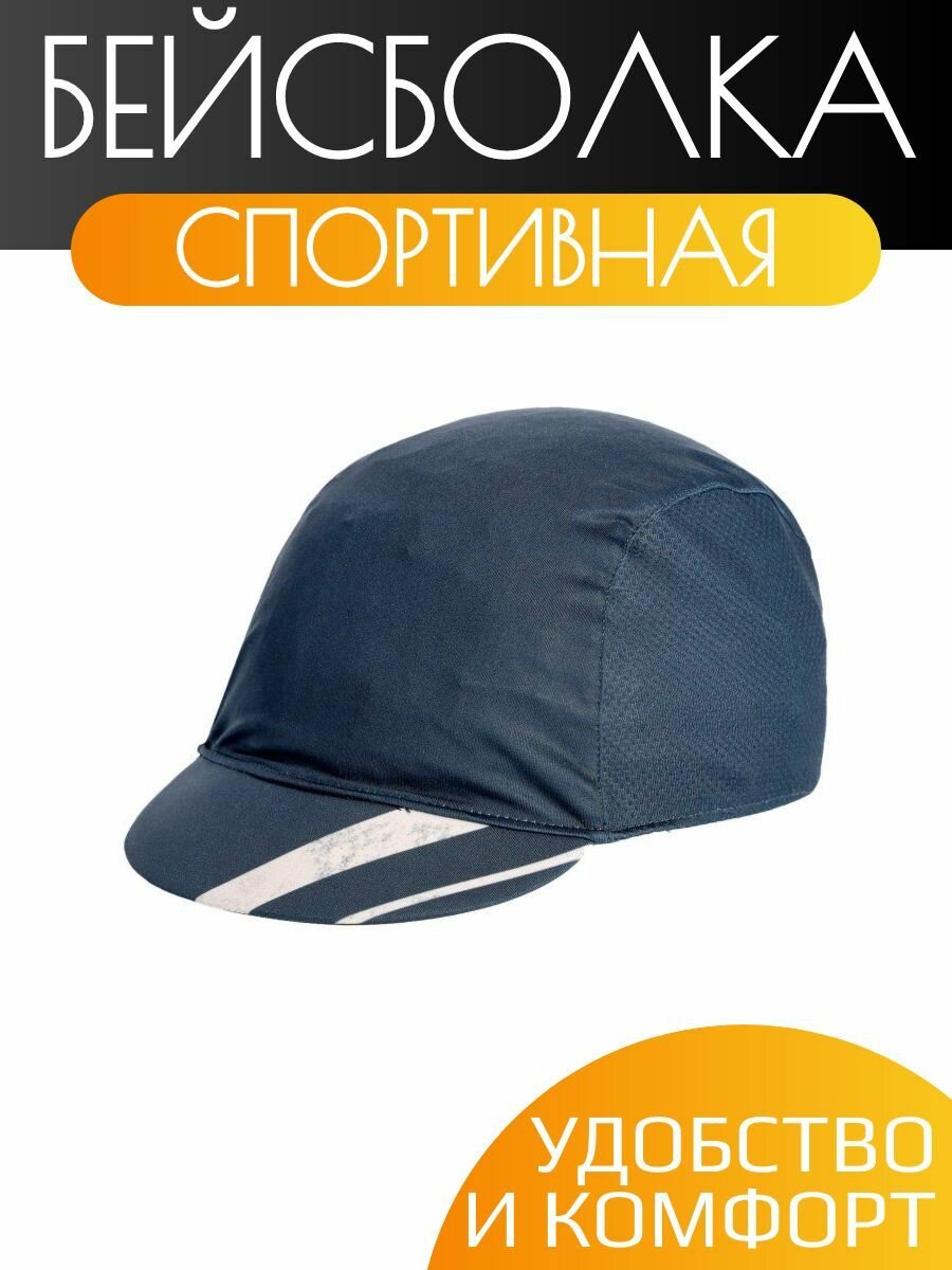 Кепка для мужчин и женщин