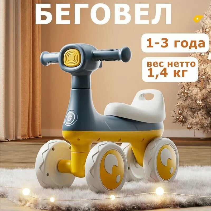 Беговел детский с музыкой с светом, Каталка детская