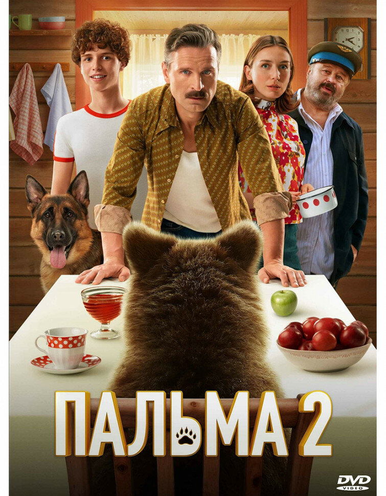 Пальма 2* на DVD