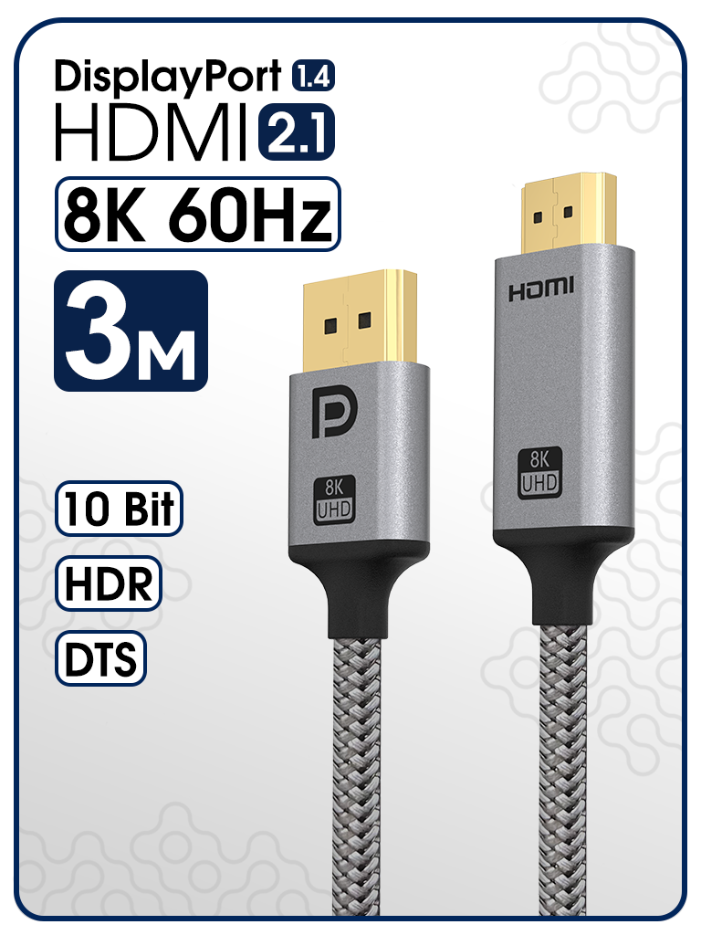 DisplayPort Кабель - HDMI2.1, 8К/60 Гц, Displayport1.4, 3 метра