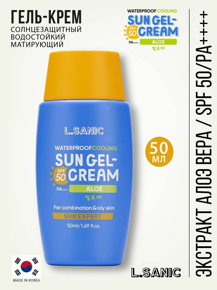 L.SANIC Солнцезащитный водостойкий матирующий гель-крем для лица с экстрактом алоэ SPF 50/PA++++ для комбинированной, жирной и проблемной кожи, 50мл