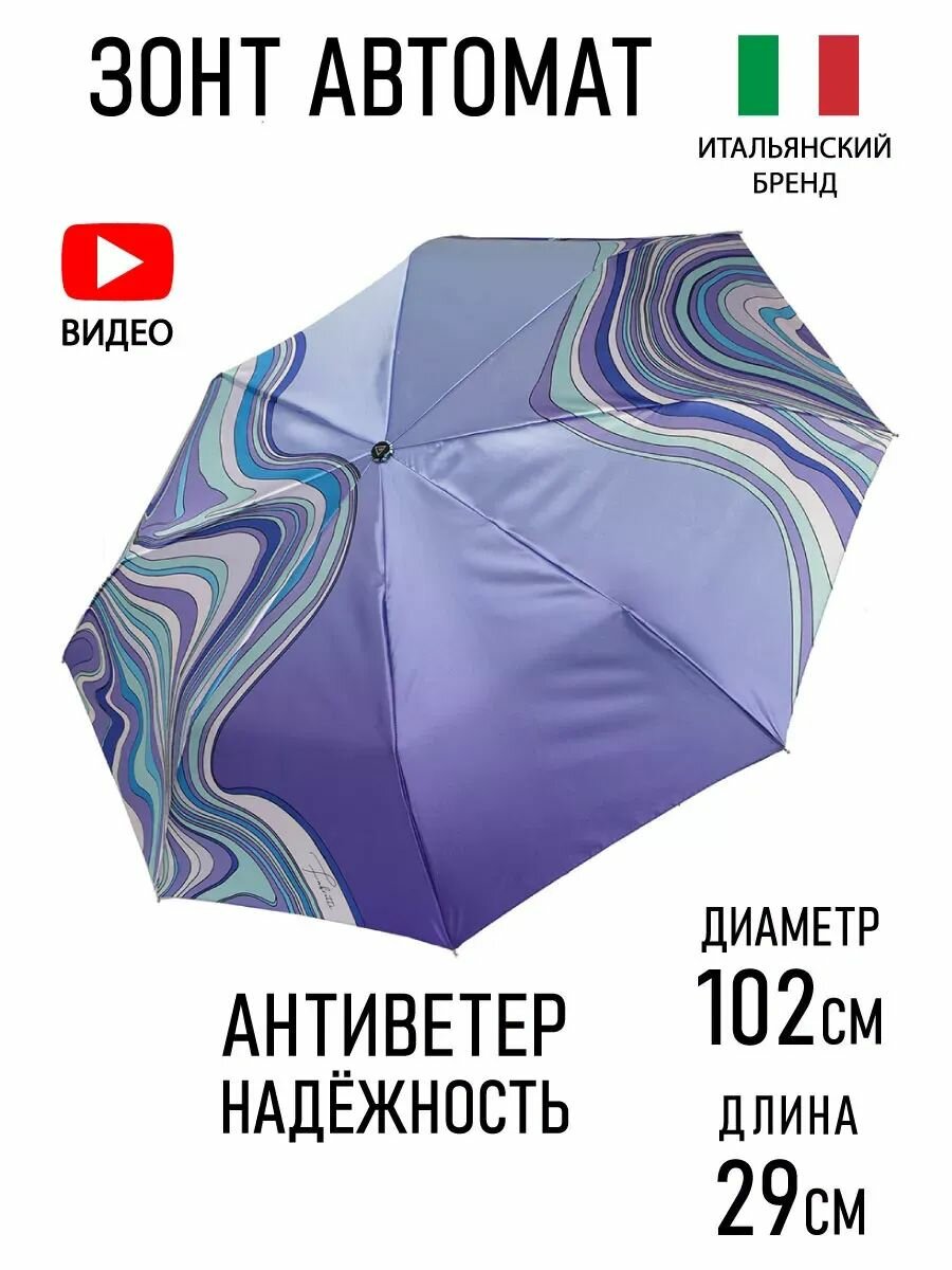 Зонты