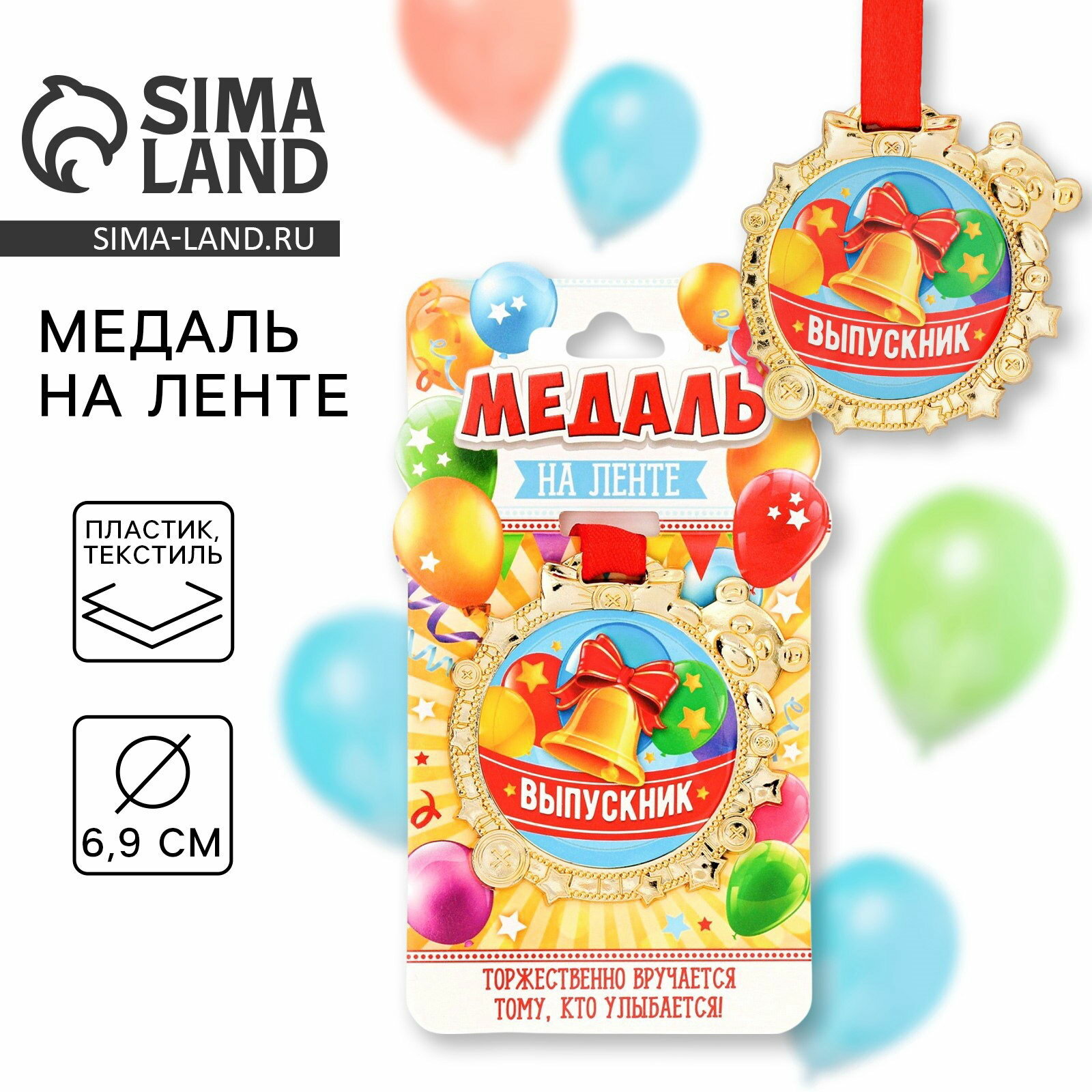 Медаль детская на выпускной "Выпускник", на ленте, золото, пластик, d=6.9 см