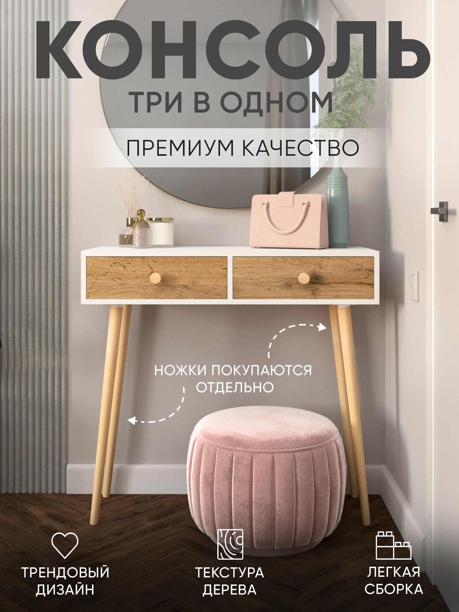 Консольный столик Hygge Мебель 94х35х88 см, консоль на ножках с ящиком, туалетный столик, белая - дуб вотан