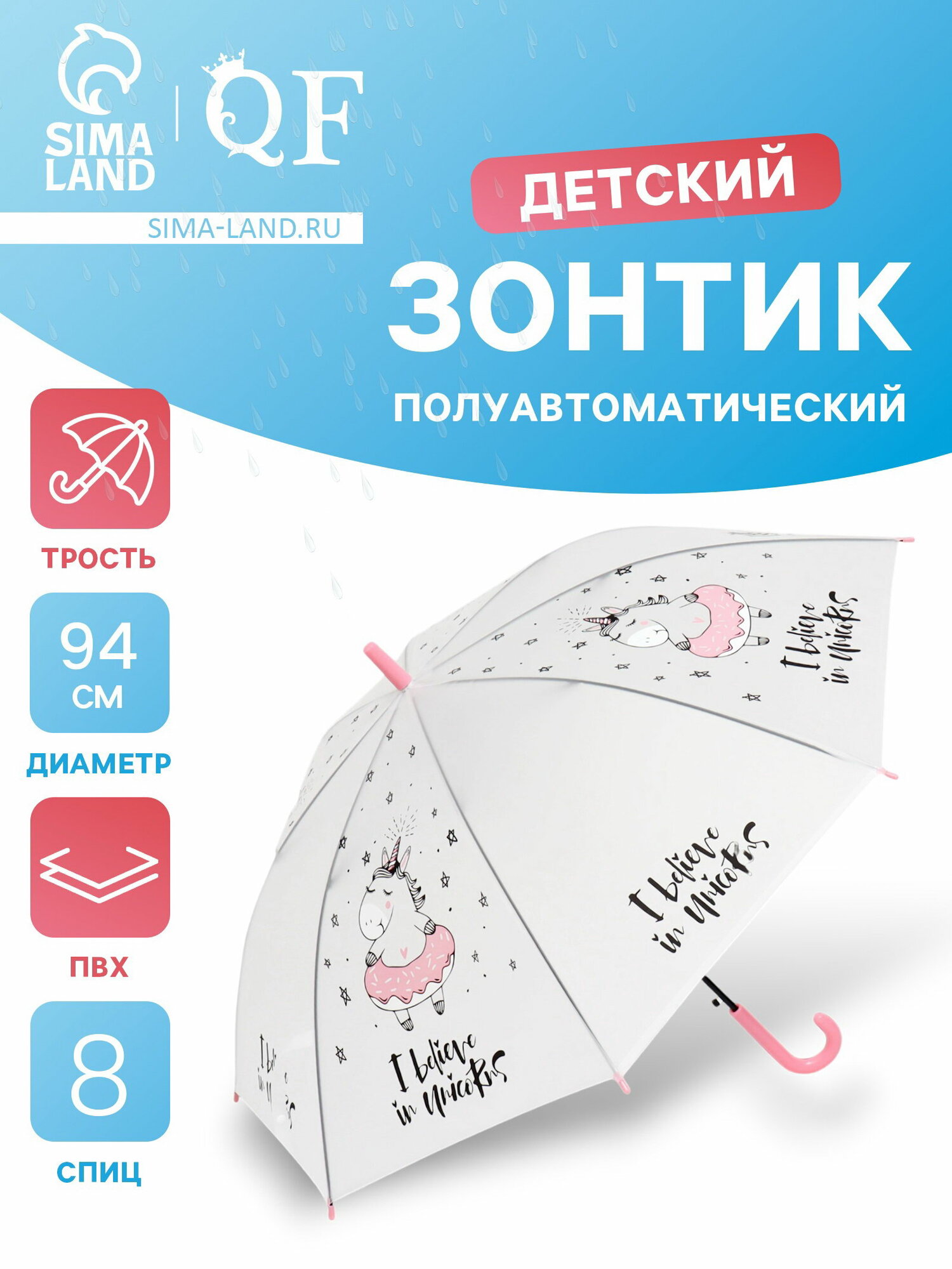 Зонт-трость