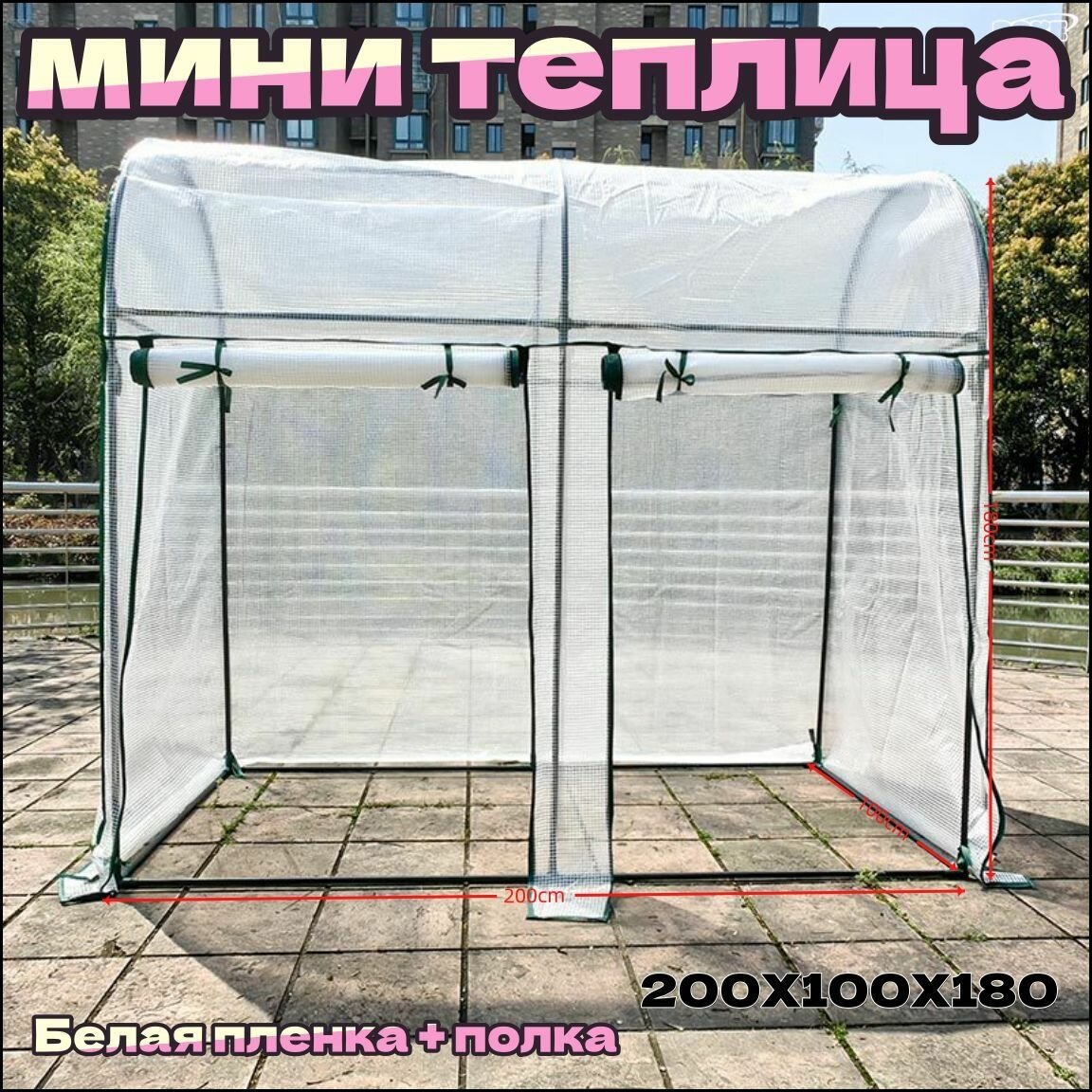 Теплица XR3tF8 2.01х1.01х1.8м, Металл, ПВХ (поливинилхлорид)