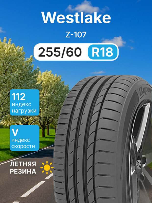 Летняя шина Westlake Z-107 255/60 r18 112V