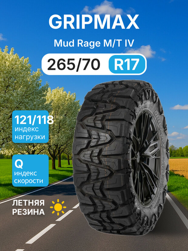 Летняя шина GRIPMAX Mud Rage M/T IV 265/70R17 121/118Q LT WL