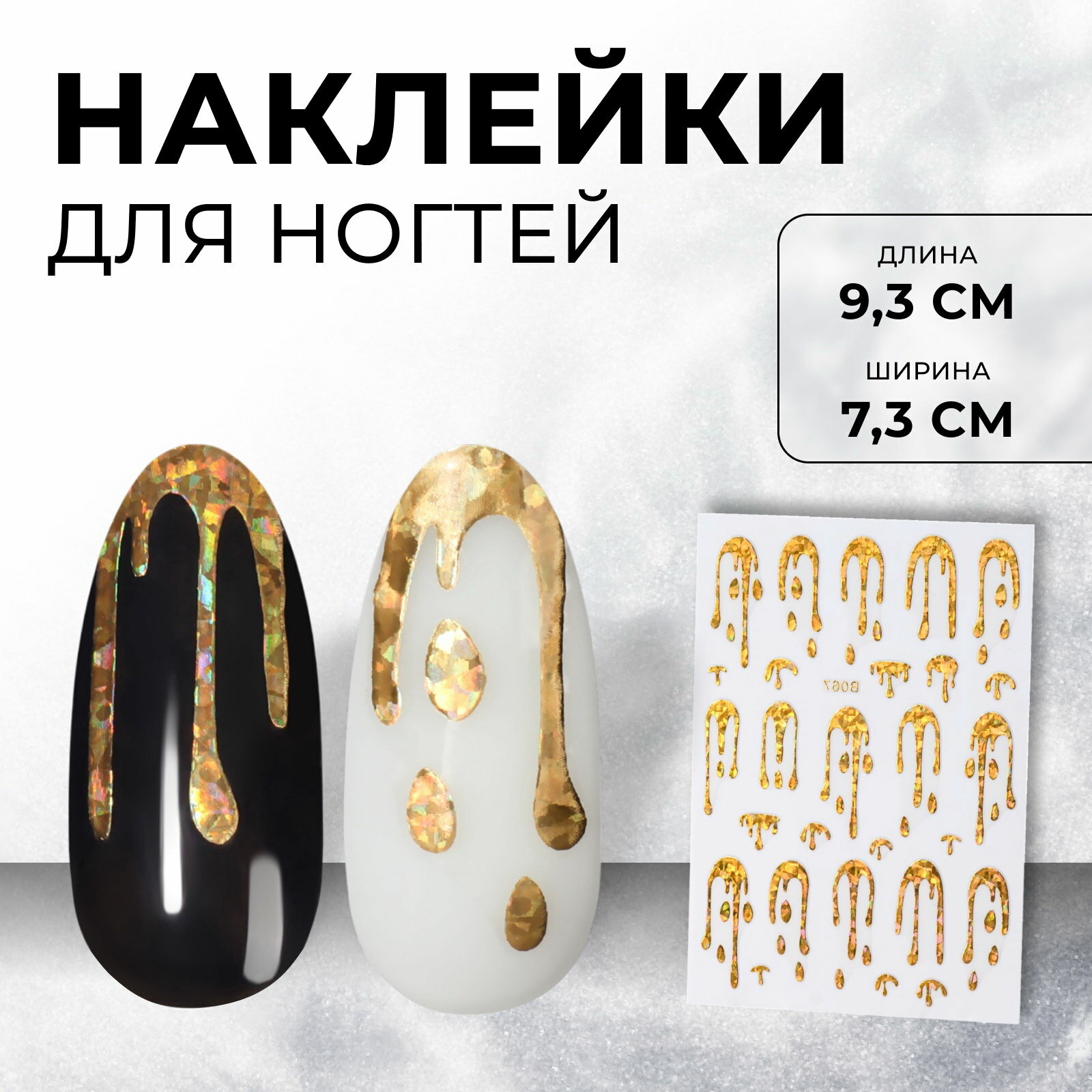 Наклейки для ногтей "Мороженое", голографические, цвет золотистый