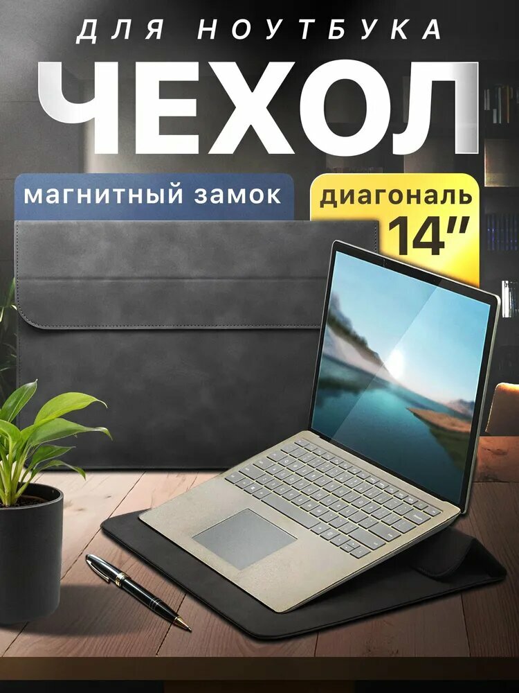 Чехол-конверт, для ноутбука, искусственная замша, чёрный, на магнитах