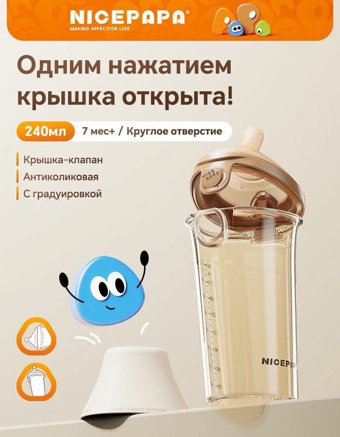 Бутылочка для кормления Nice Papa 240 мл, Sподходит для новорожденных 7 мес+, PPSU, непроливайка для малышей L