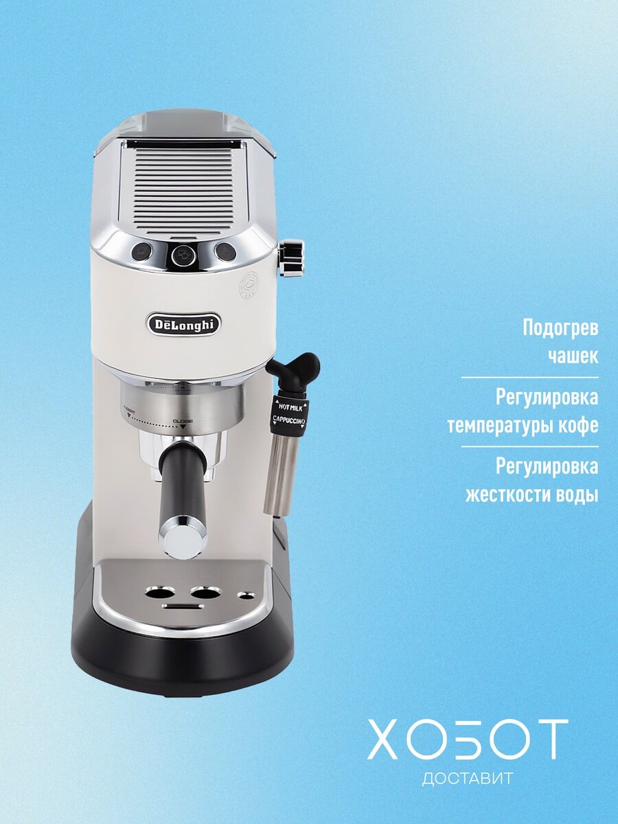 Кофеварка Эспрессо Delonghi EC685. W — фото 1