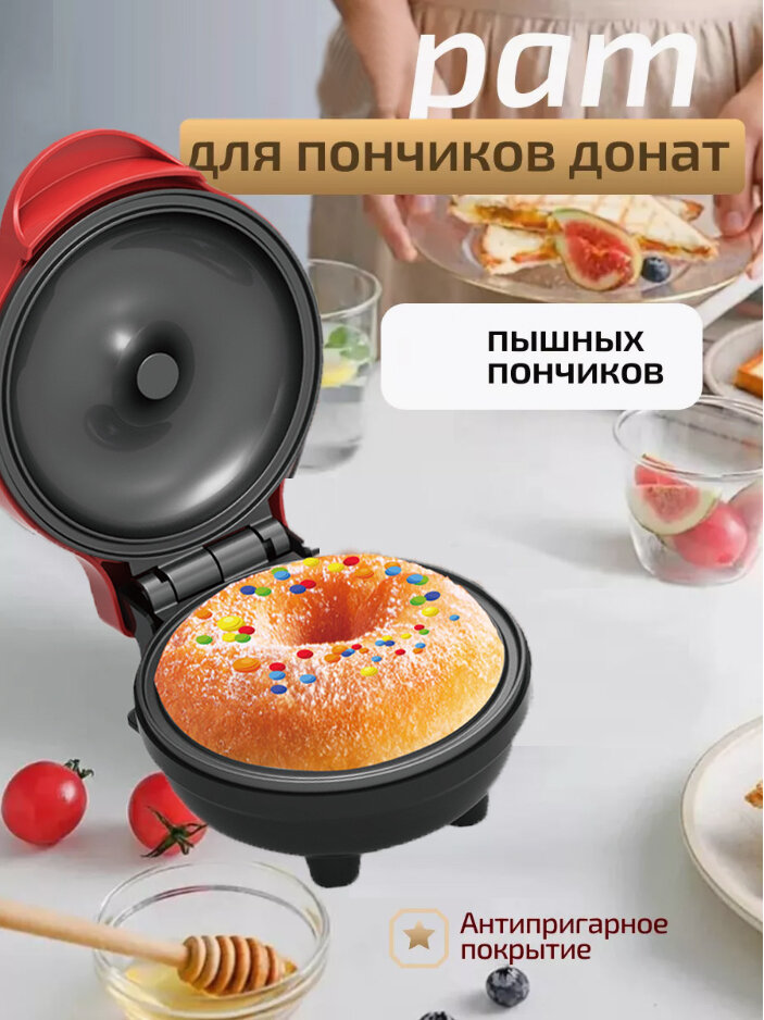 Аппарат для приготовления пончиков, с двухсторонним нагревом, 5 мин