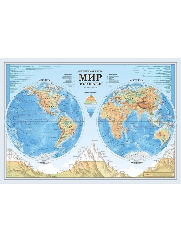 Карта Мира географическая Физическая (карта полушарий), 101×69 см, 1:37 млн, ламинированная