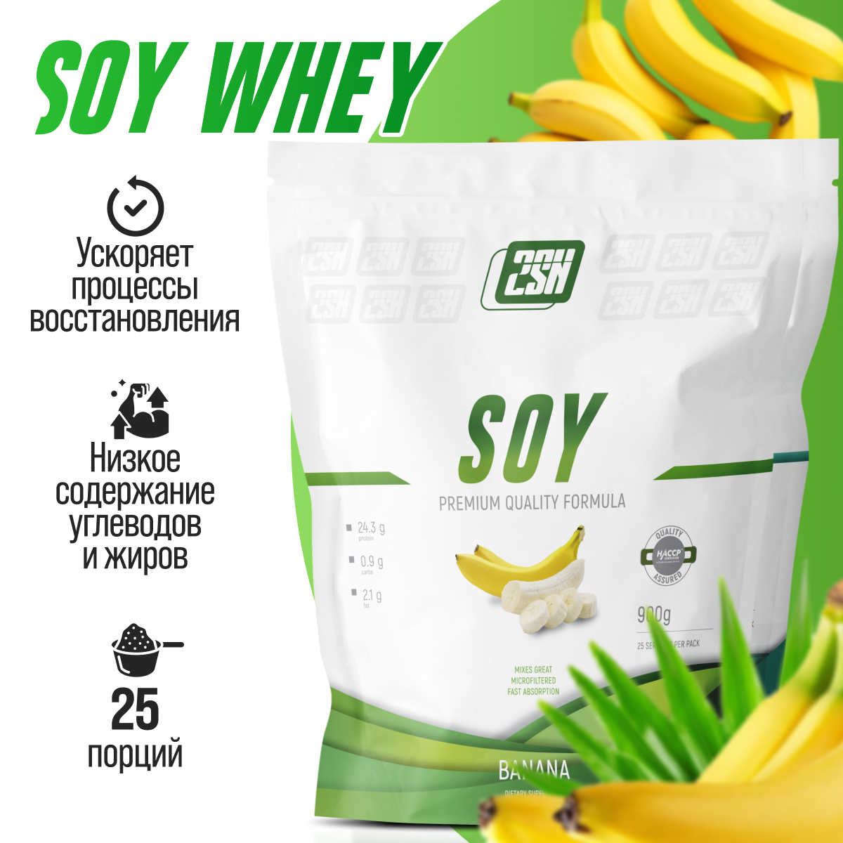 Изолят соевого белка, протеин для набора мышечной массы, 2SN Soy Protein 900г (Банан)